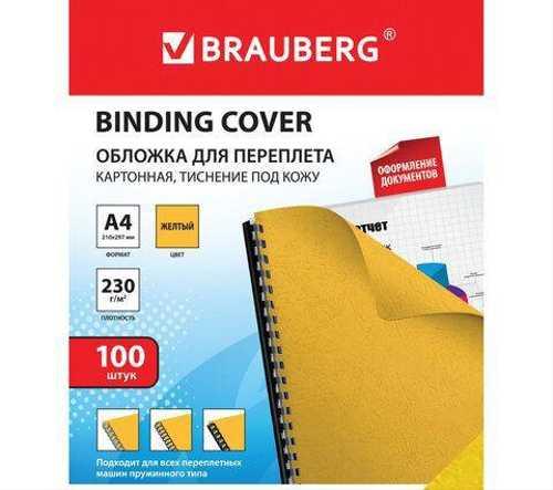 Обложки для переплета А4 тиснение под кожу жёлтые