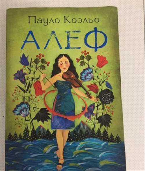 Книга Алеф