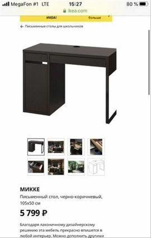 Стол письменный micke ikea схема сборки