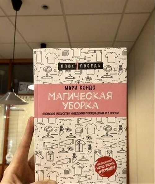 Книга Магическая уборка