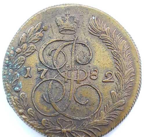 5 копеек 1782 К.М