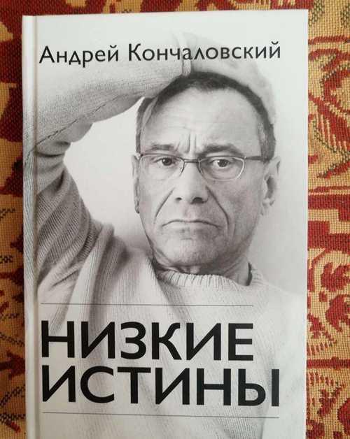 Кончаловский книги