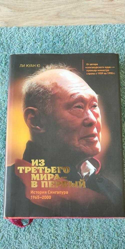 Книга из Третьего мира в первый