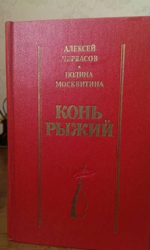 Алексей Черкасов Сказание о людях тайги