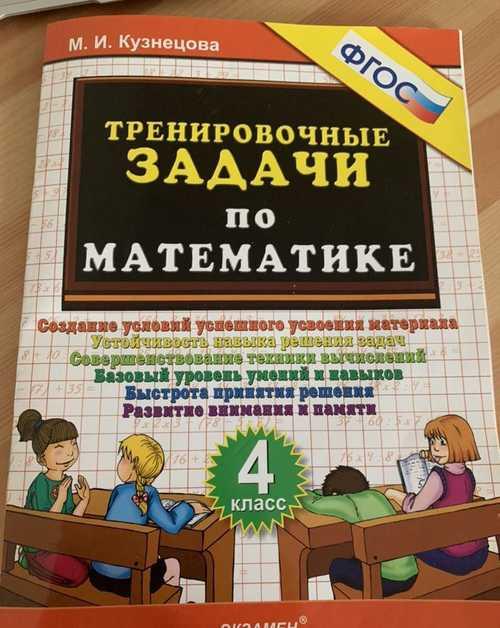 Тренировочные задания химия. Тренировочные задания по математике 4 класс. Тренировочные задания по математике 3 класс. Тренировочные задания по математике 1 класс. Тренировочные задания по программированию.