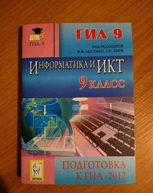 Информатика и икт 9 класс