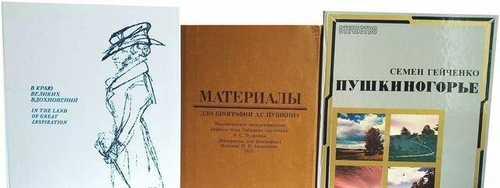 Материалы для биографии А.С. Пушкина в 4 томах
