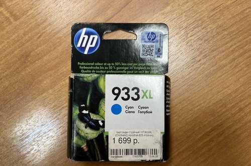 Струйный картридж HP CN054AE (HP 933XL) Cyan