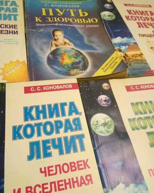 5 книг доктора Коновалова, б/у