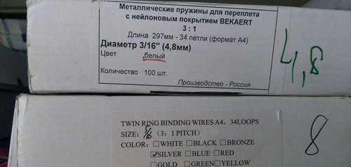 Пружины для переплета, пластик/металл