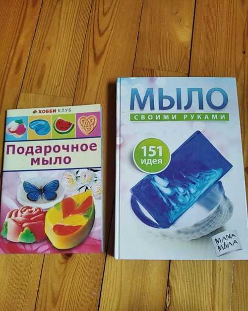 Книги по мыловарению
