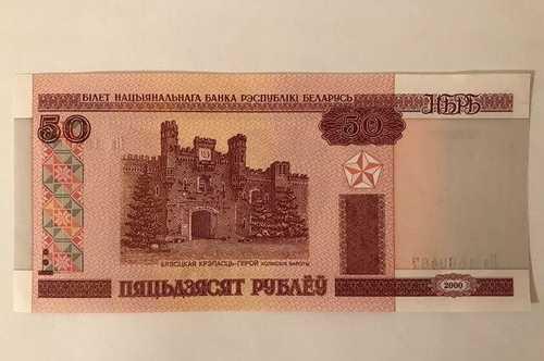 50 рублей - 2000 год - Беларусь
