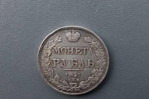 Рубль 1841 год спб-нг
