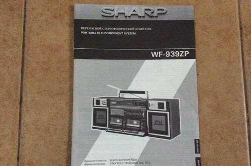Оригинальная инструкция к Sharp WF-939 ZP/P. Новая Москва | Festima.Ru (289495233)
