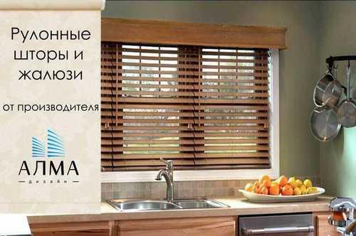 Горизонтальные алюминиевые жалюзи под ключ
