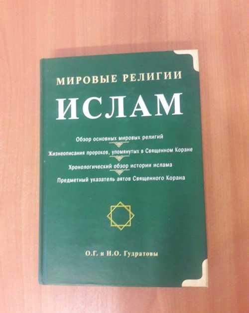 Книга про Ислам