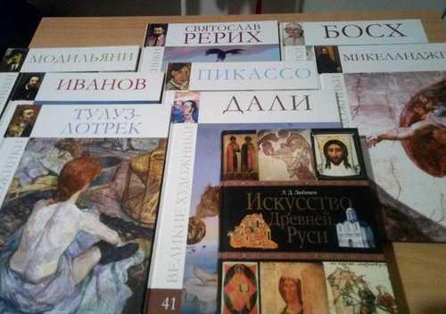 Книги по искусству. Пикассо, Дали, Босх