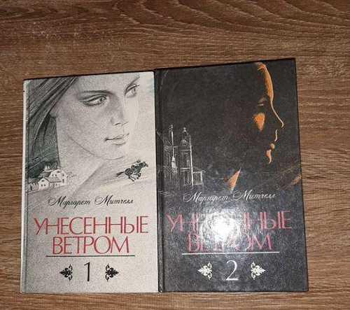 М.Митчелл Унесенные ветром