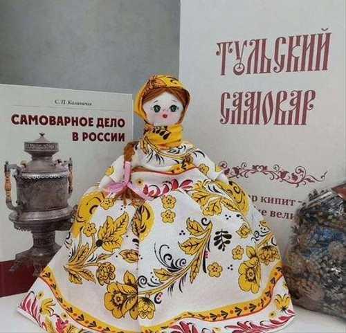 Кукла-грелка на самовар и чайник "Славяна"