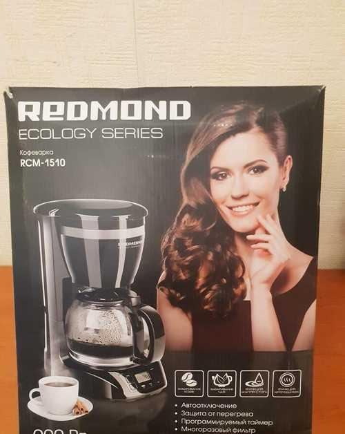 Кофеварка redmond RCM-1510 / Новая