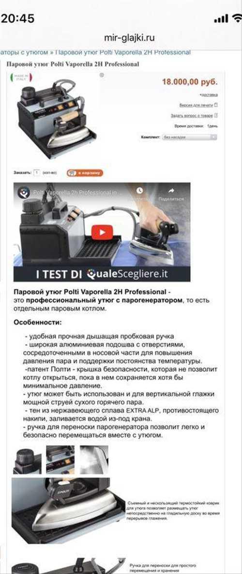 Паровой утюг Polti Vaporella 2H Professional