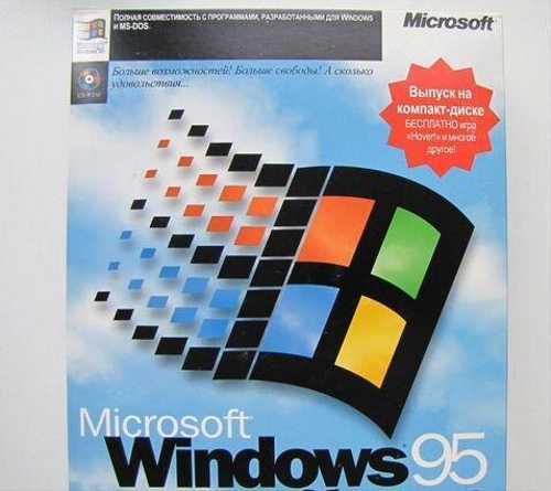 Раритет. Microsoft windows 95 RUS BOX запечатан