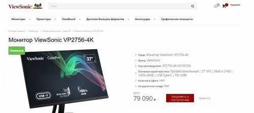 Профессиональный монитор ViewSonic VP2756-4K