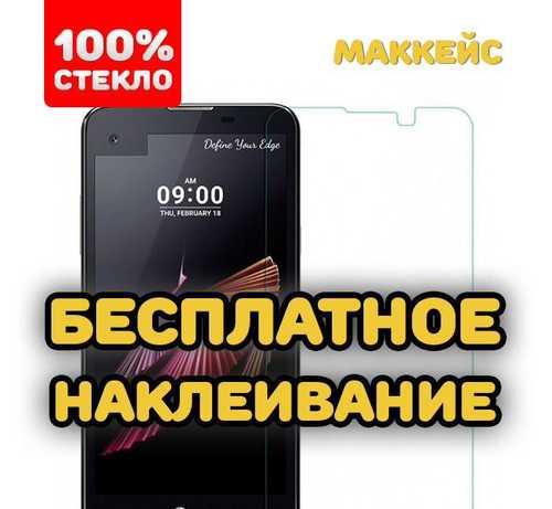 Защитное стекло на LG X View / K500DS в Челябинске