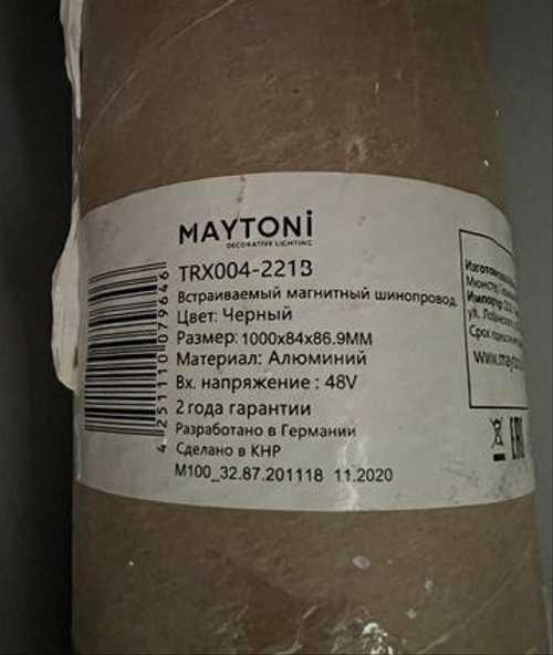 Магнитный шинопровод Maytoni