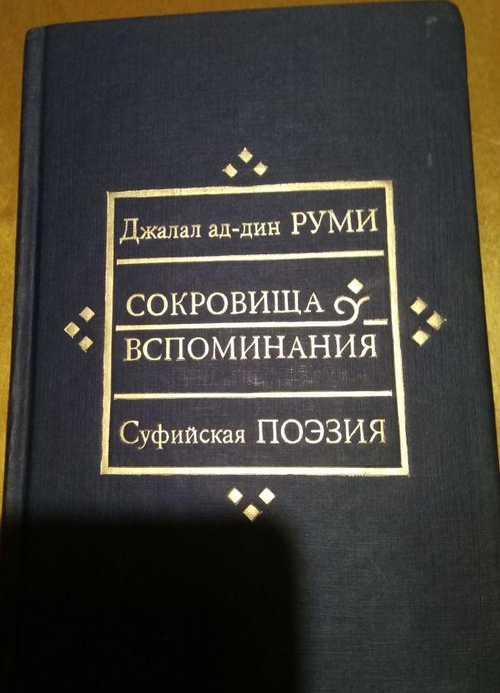 Подборка книг по суфизму