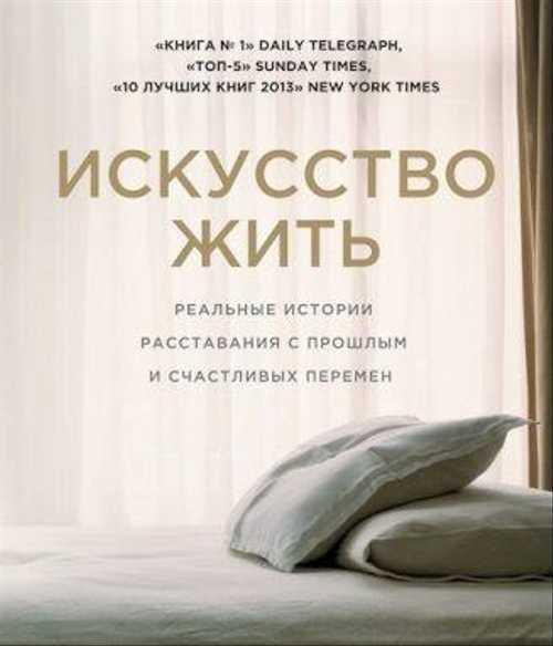 Стивен Гросс "Искусство жить", книга