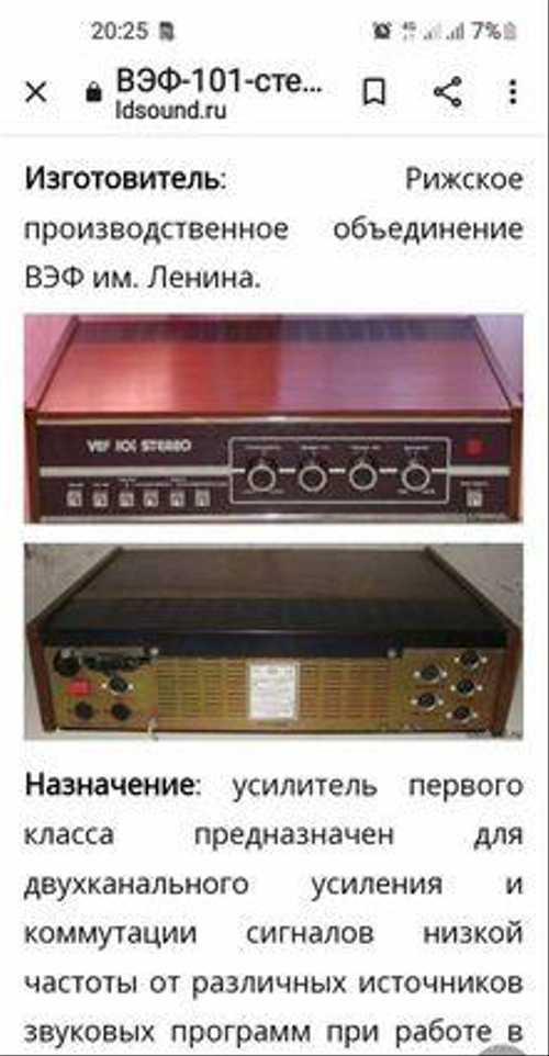 Усилитель VEF 101 stereo