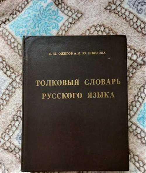 Энцеклопедический словарь