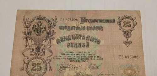 Банкнота 1909г