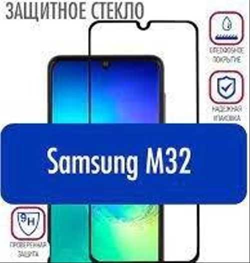 Samsung Galaxy M32 защитные стекла