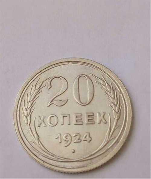 20 копеек 1924 года. 20 Копеек 1924.