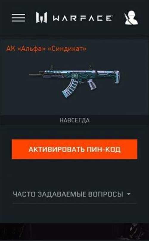Пин код на Kriss Custom и другое на Warface