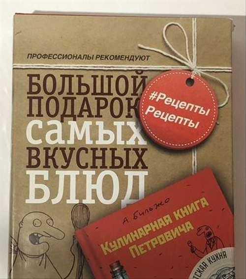 Подарочный набор из трёх книг с рецептами