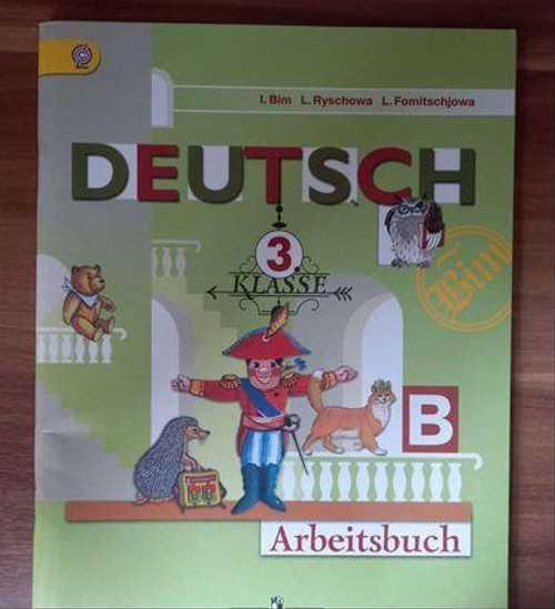 Рабочая тетрадь по немецкому, 2 часть, 3 класс. "D | Festima.Ru ...