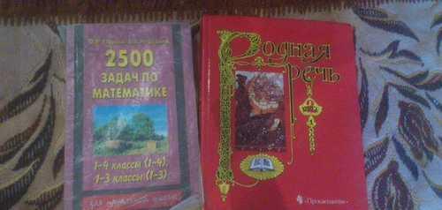 Родная речь 2 книга 1 часть