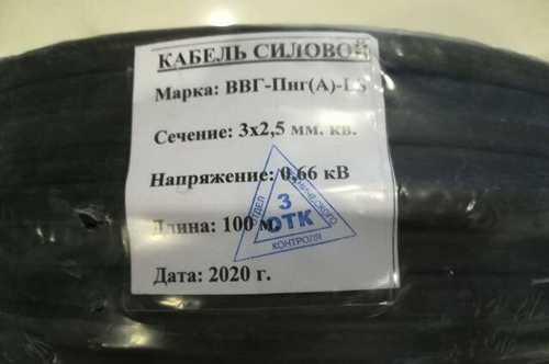 Продаю кабель силовой ввг 3 х 2 5 цена за 100 м