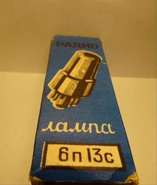 Радиолампа 6П13С, новая в упаковке, (СССР)