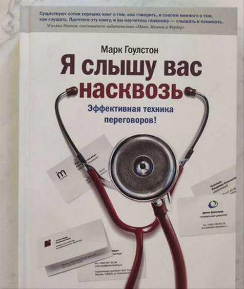 Я слышу вас насквозь