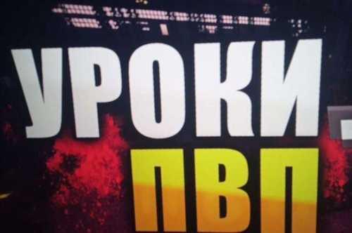Уроки пвп майнкрафт
