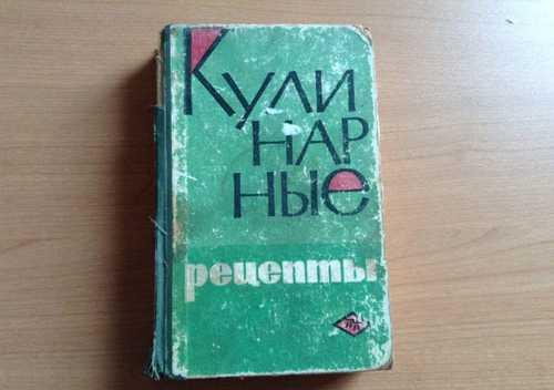 Книги"Кулинарные рецепты" 1966 и 1983 года выпуска