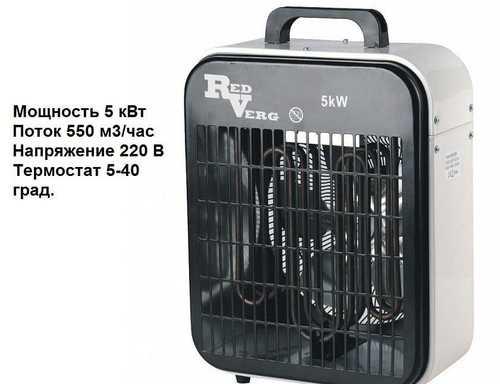 Воздухонагреватель электрический RedVerg EHS5/220