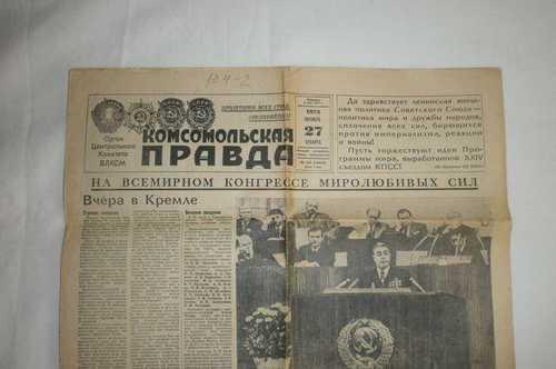 Комсомольская правда 1973. Газета правда 1 августа 1973 года. Газета правда 6 октября 1973. Газета правда 27 июля 1974.