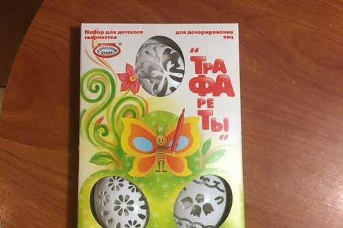 Набор для декорирования яиц