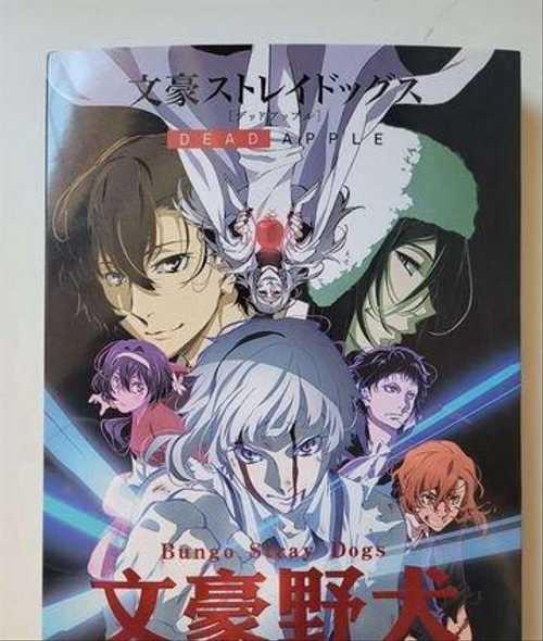 Артбук Bungou stray dogs