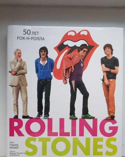 Книга "Rolling Stones. 50 лет рок-н-ролла"